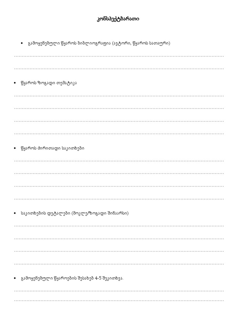 კონსპექტბარათის შაბლონი Pdf