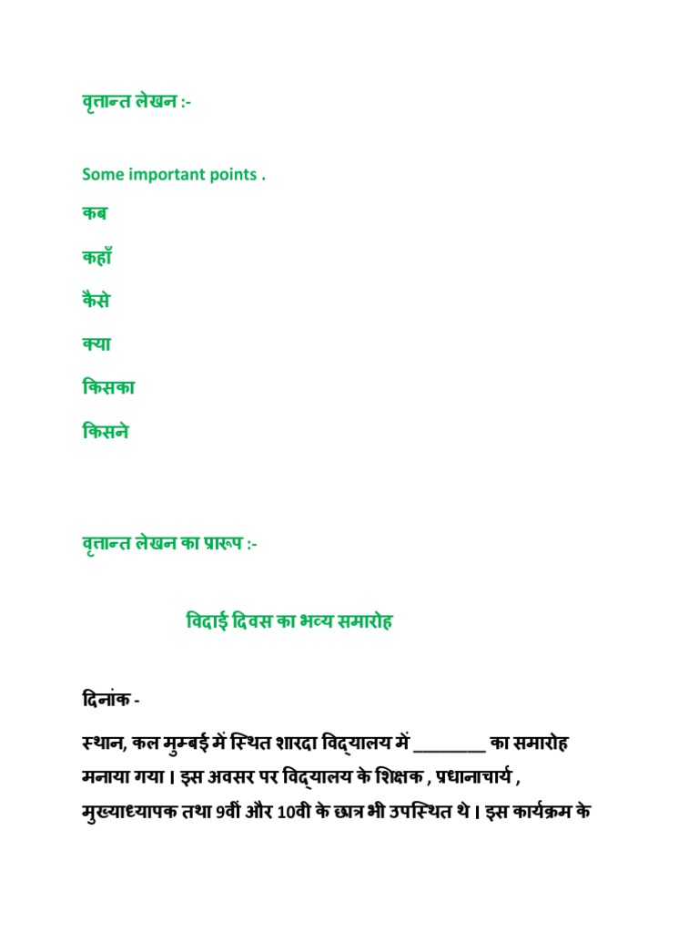 Vrutant Lekhan | PDF