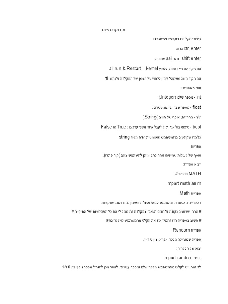 python -סיכום בעברית | PDF