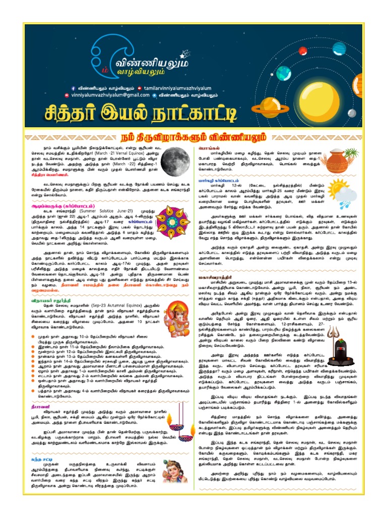 Sithar Iyal Calendar PDF | PDF