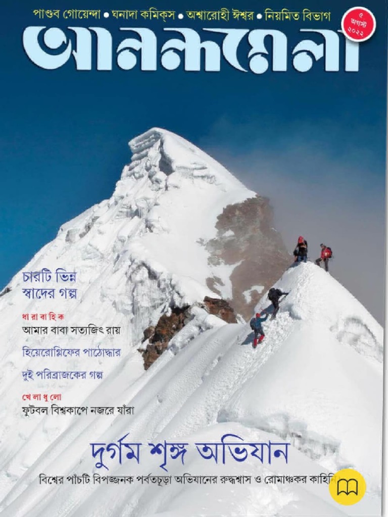 Anandamela Magazine | PDF