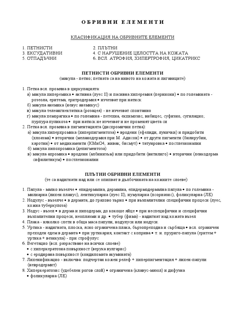 1 - Skin Eruptions | PDF