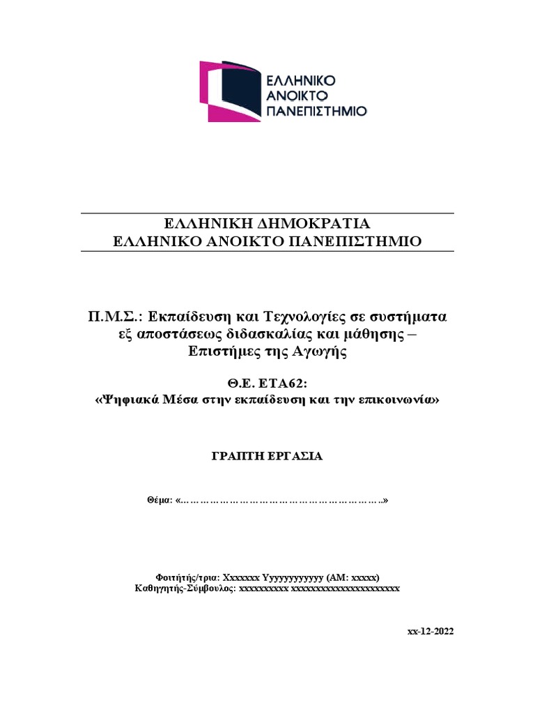 υποδειγμα εξωφυλλο εαπ | PDF