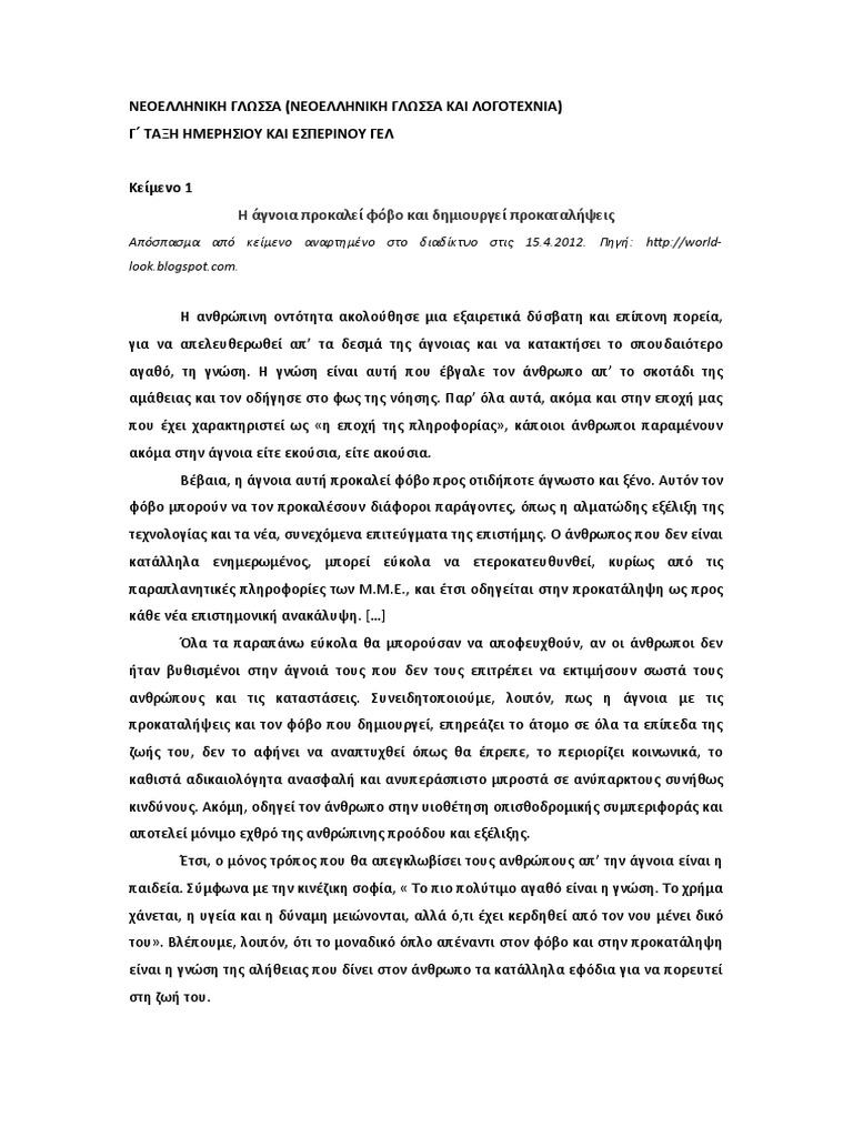 Η άγνοια προκαλεί φόβο και δημιουργεί προκαταλήψεις | PDF