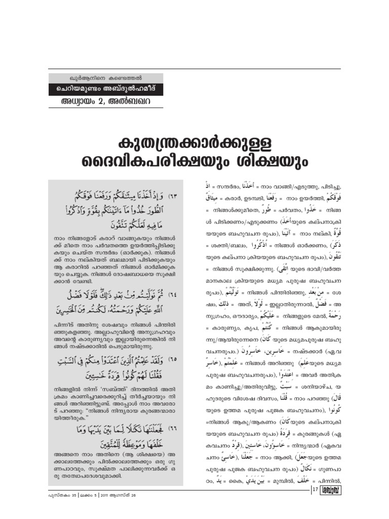 Quran Pad Am | PDF
