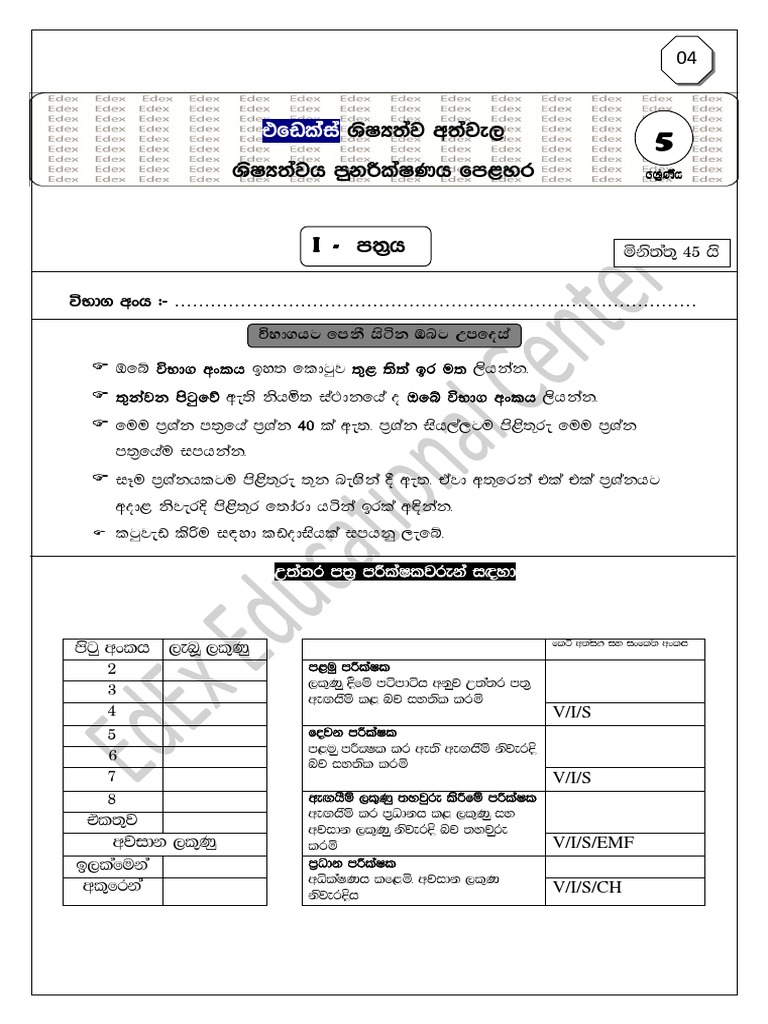 Modle Paper I 12-28 | PDF