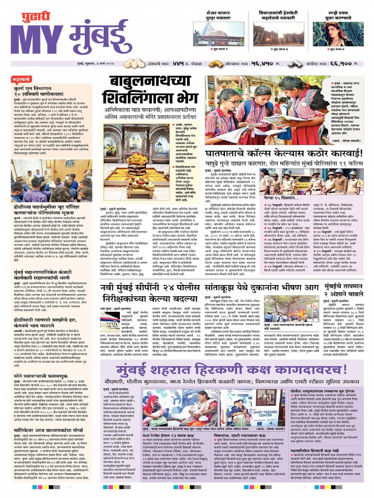 Pudhari Mumbai 03-03 | PDF