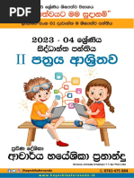 01special Science Class - CK Sir | PDF