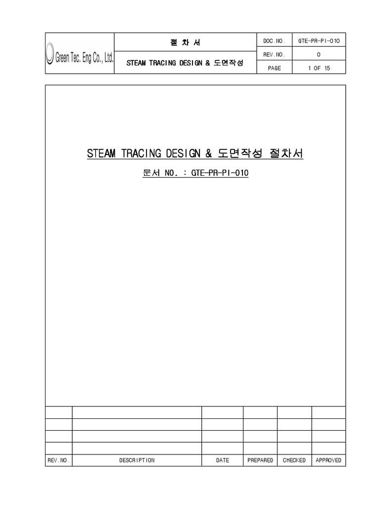 GTE-PR-PI-010 STEAM TRACING DESIGN & 도면 작성 절차서 | PDF
