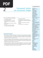 ΠΙΣΤΟΠΟΙΗΤΙΚΟ ΥΓΕΙΑΣ | PDF