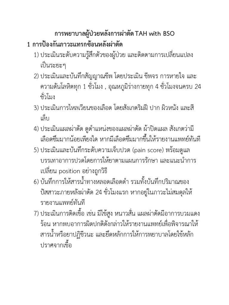 การพยาบาลผู้ป่วยหลังการผ่าตัด TAH with BSO | PDF