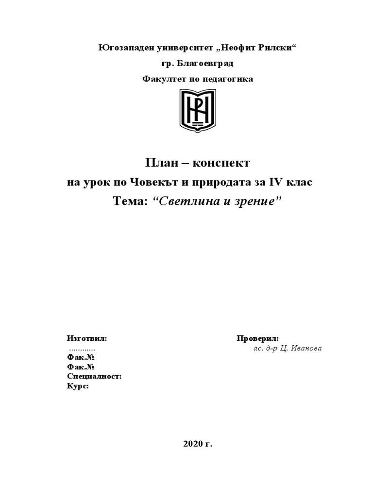 примерен план конспект по ЧП за 4 клас Pdf