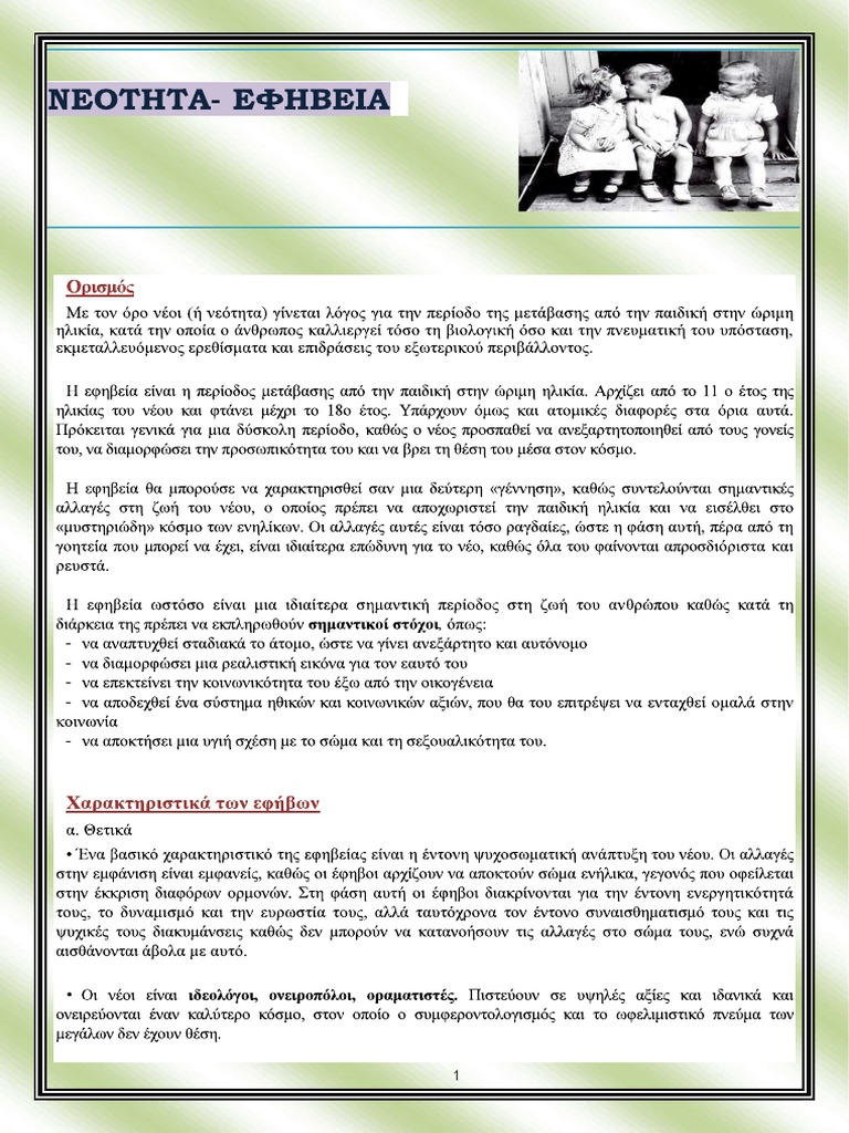 σχεδιάγραμμα εφηβεία | PDF