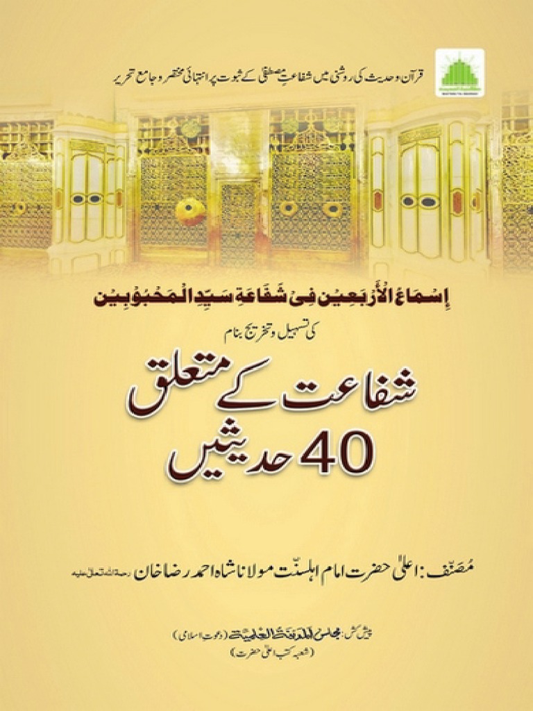 Hadees e Shifaat | PDF