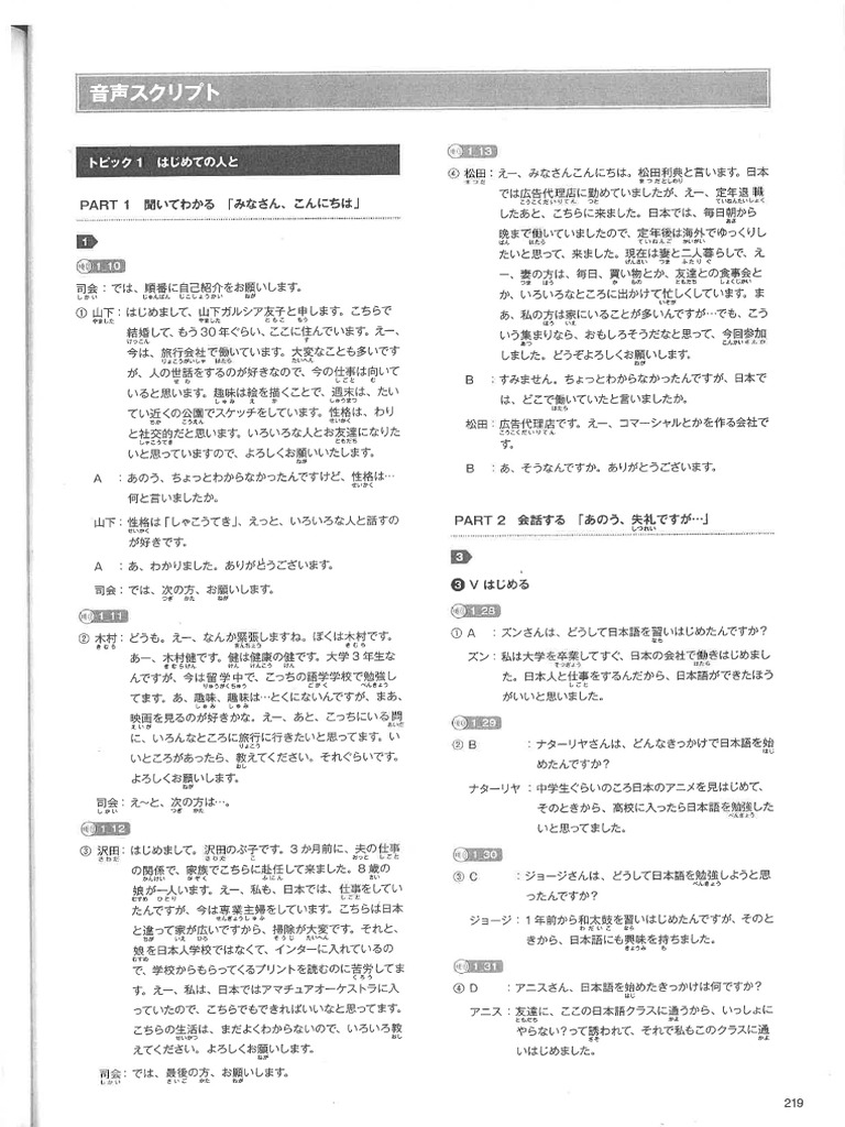 Marugoto Jikoshookai Script | PDF