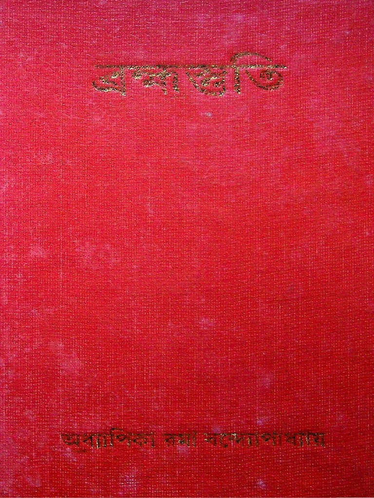 Brahma Stuti Bengali - Adhyapika Rama Bandopadhyaya PDF | PDF