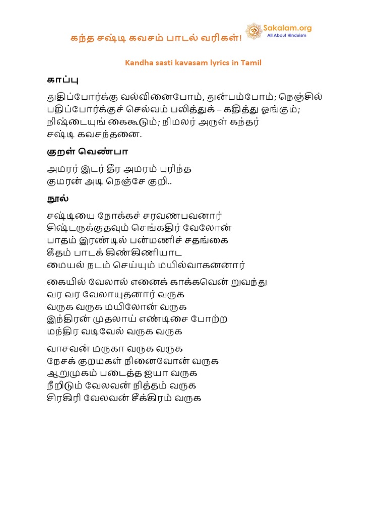 Kanda Sashti Kavasam PDF in Tamil | PDF
