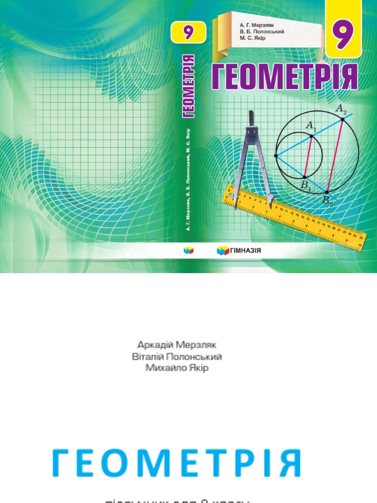 Геометрія 9 клас.pdf | PDF