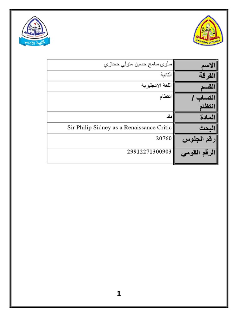 بحث النقد PDF | PDF | Poetry | Virtue