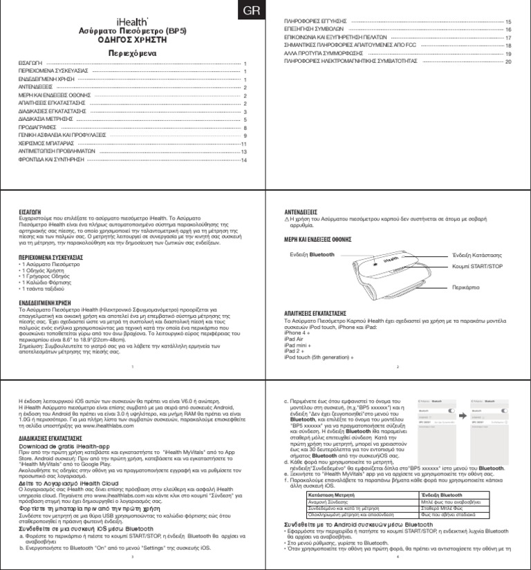 BP5 Manual GR PDF | PDF