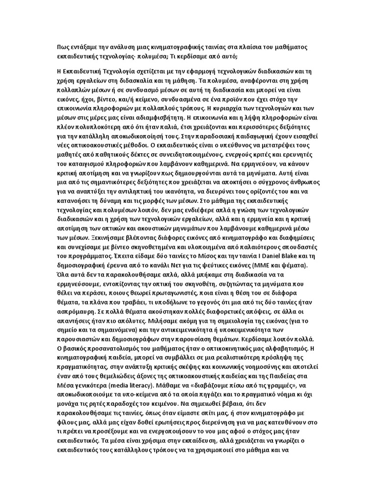 ΠΟΛΥΜΕΣΑ | PDF