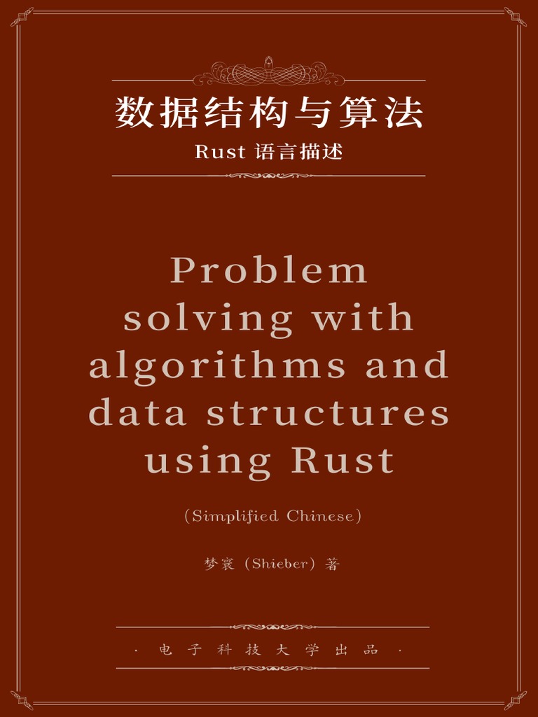 Rust Book ZH CN Shieber PDF | PDF