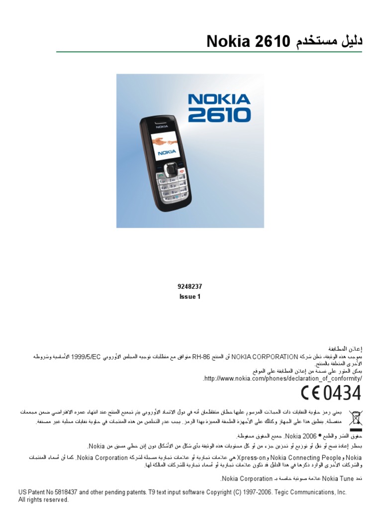 Nokia 2610 UG Ar | PDF