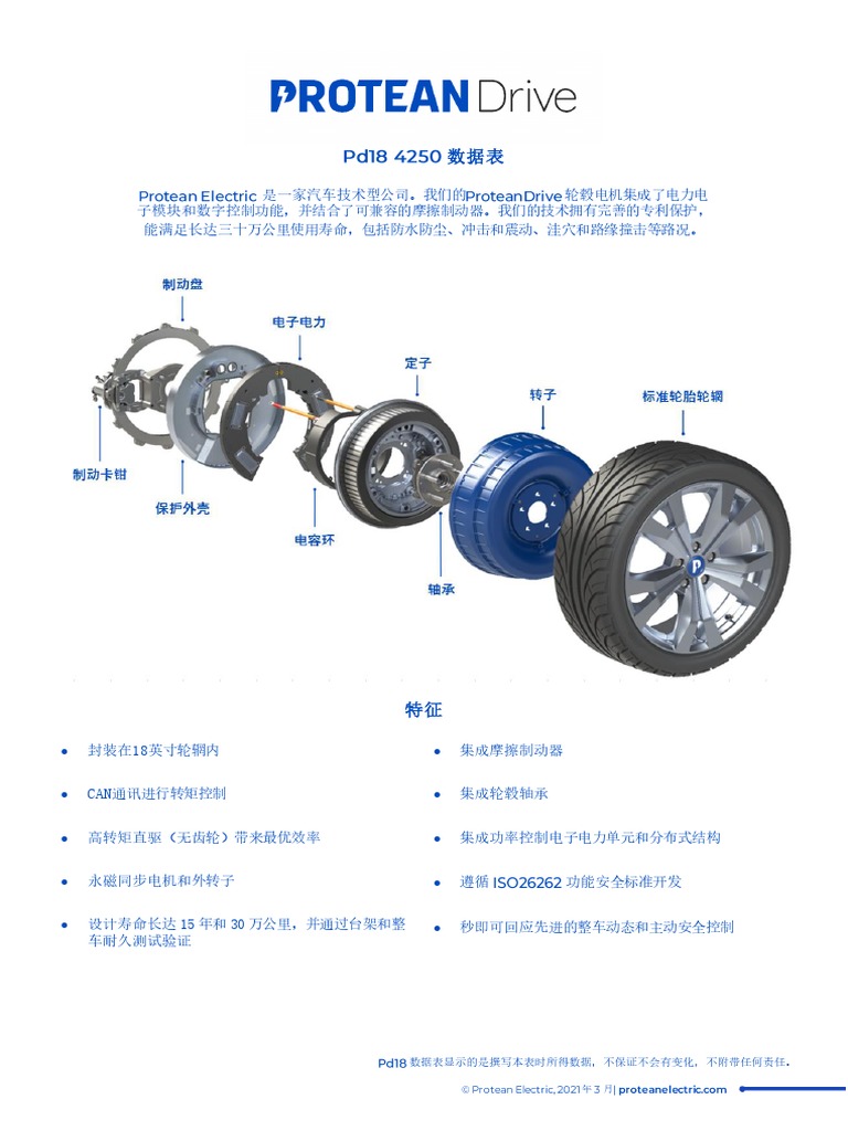 Pd18 4250 Datasheet v1 - CN | PDF