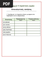 ΚΕΔΑΣΥ - ΥΠΕΥΘΥΝΗ ΔΗΛΩΣΗ ΓΟΝΕΑ ΣΥΝΑΙΝΕΣΗΣ | PDF