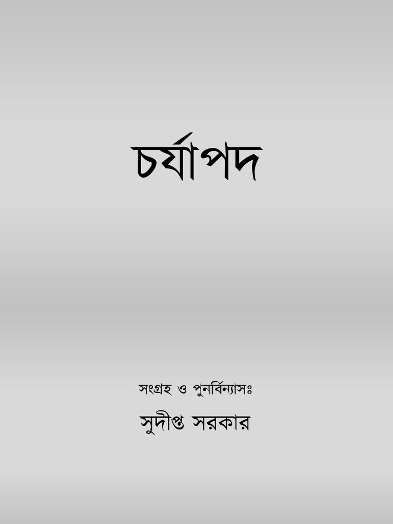 Charyapada Text and Resources | PDF
