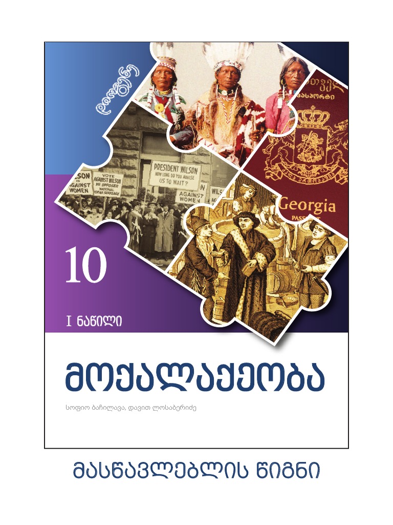 მოქალაქეობა 10 მასწავლებლის წიგნი Pdf
