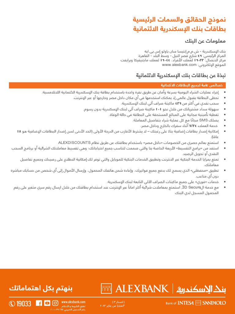 Key Fact Statement Alexbank Credit Cards AR PDF | PDF Key Fact Statement Alexbank Credit Cards AR PDF | PDF