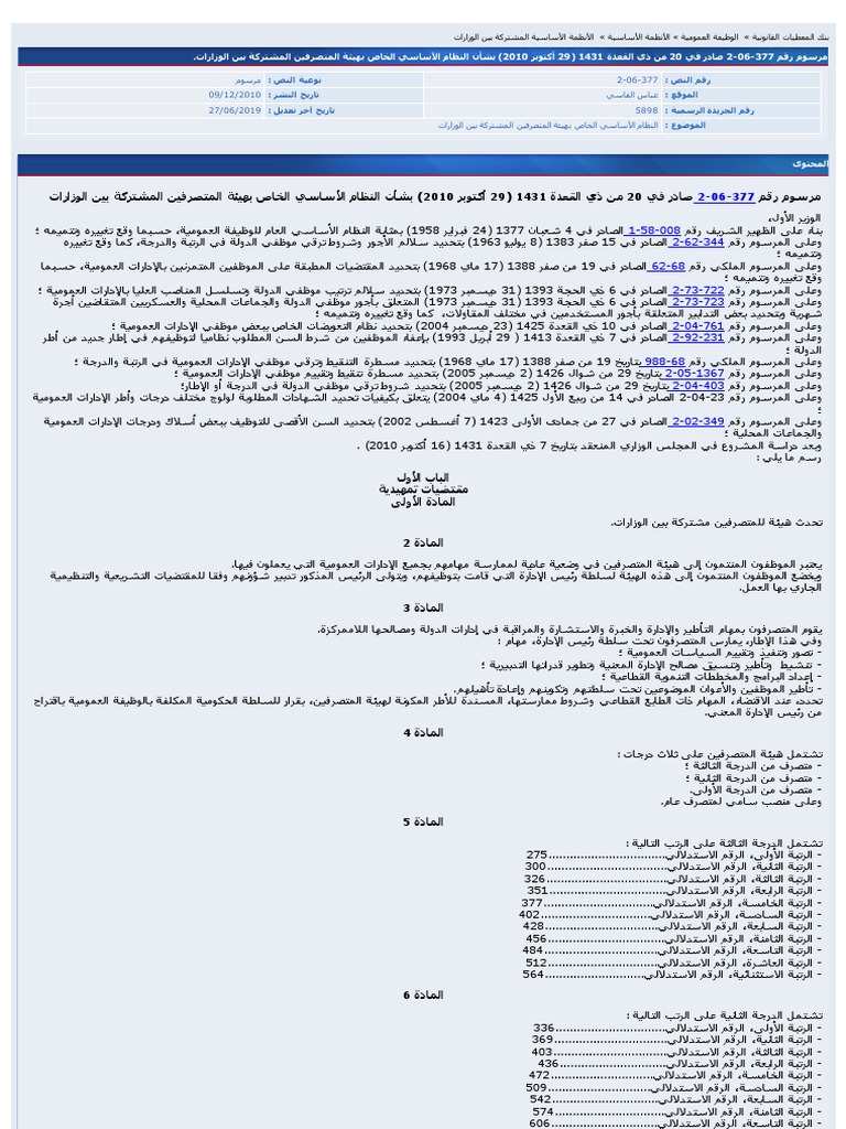 Décrêt - 2-06-377 (Ar) PDF | PDF