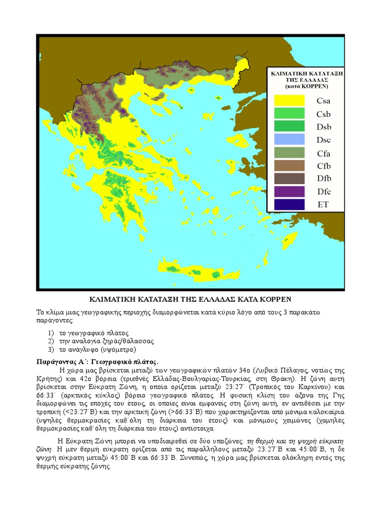 Klimatiki Katataksi Elladas | PDF