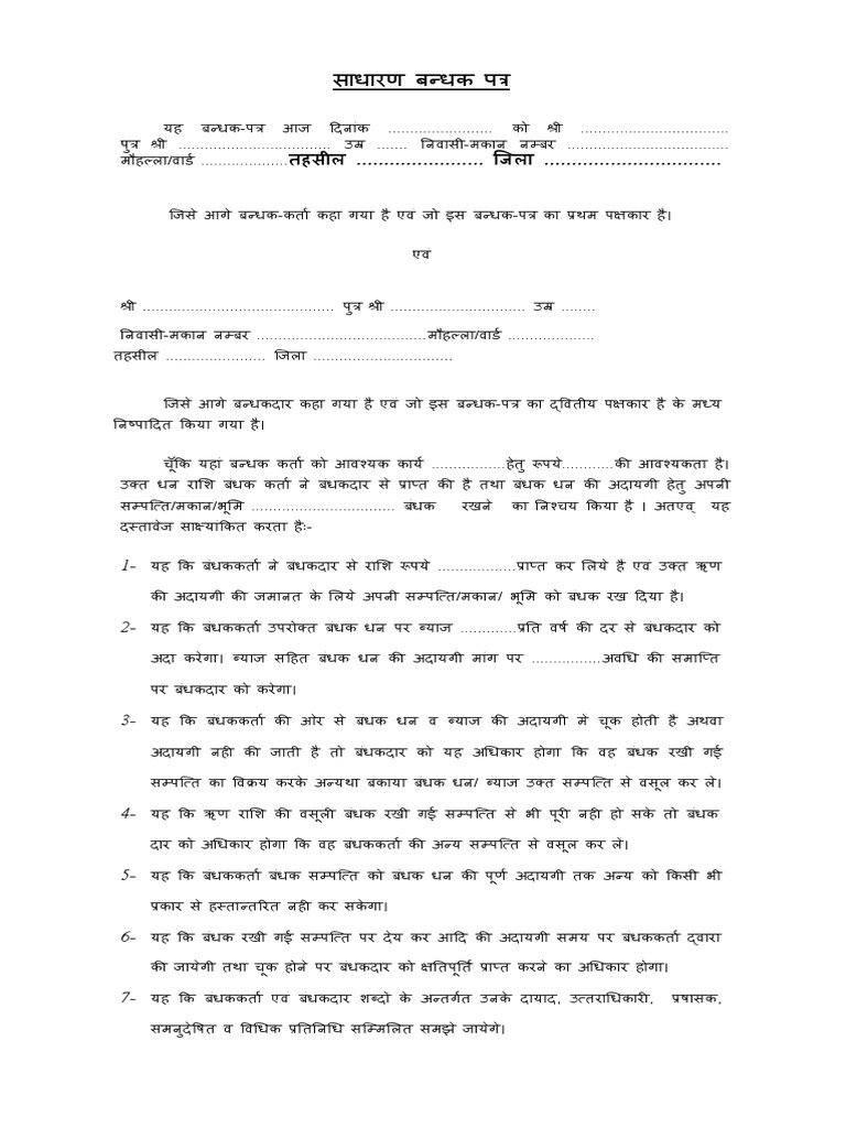 Morgage Deed Hindi | PDF