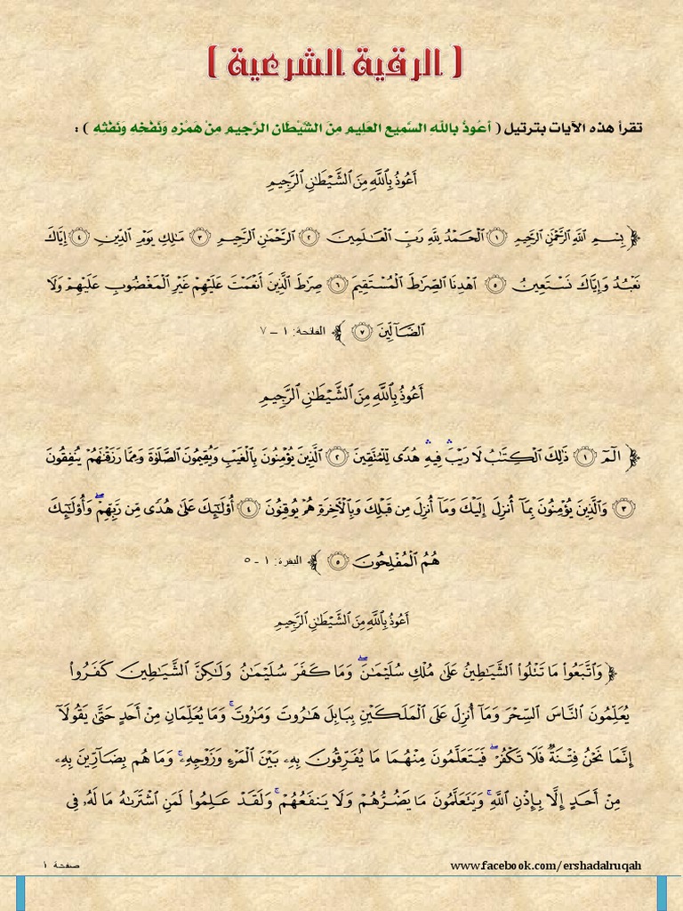 Do'a Ruqyah | PDF