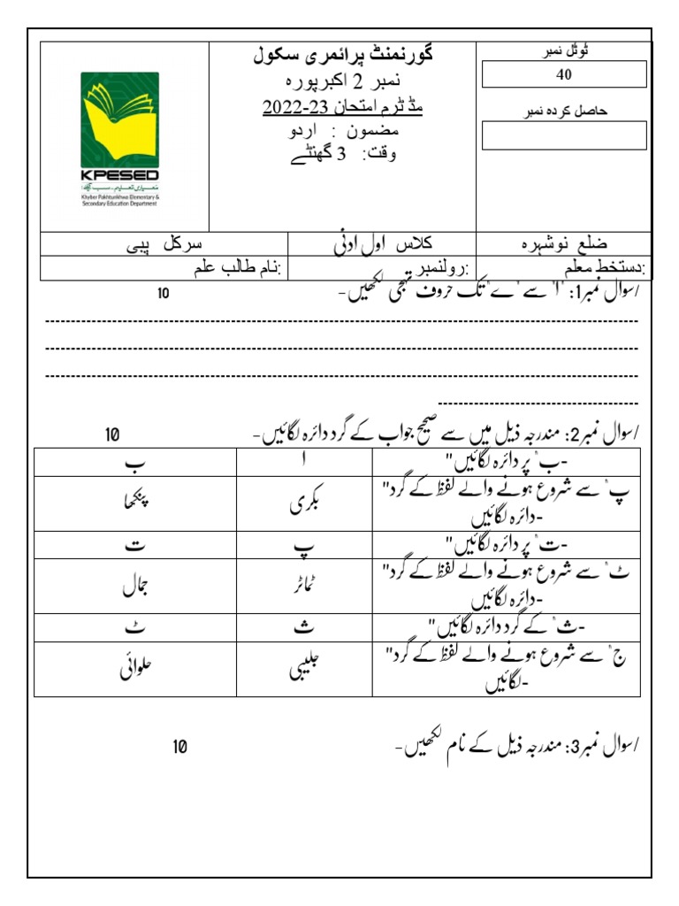 Copy (2) of Urdu - KG | PDF