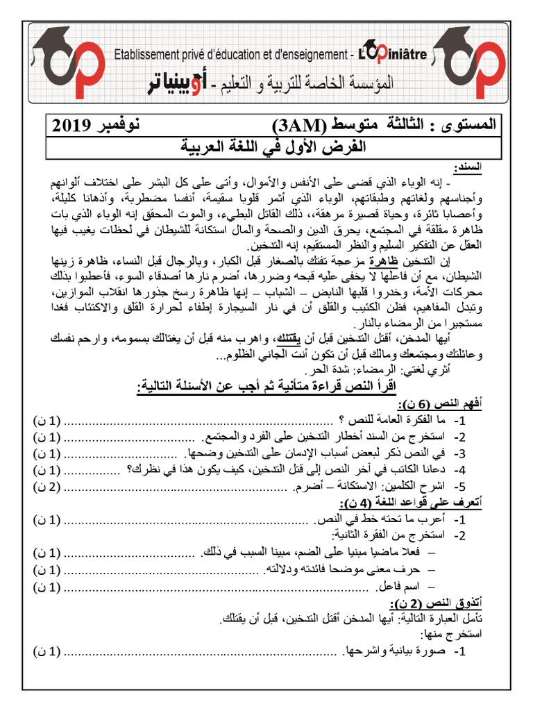 Dzexams 3am Arabe 955590 | PDF