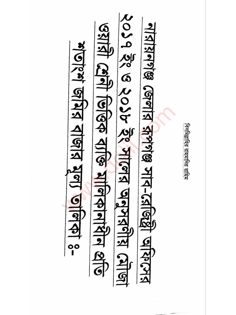 Narayanganj Rupganj | PDF