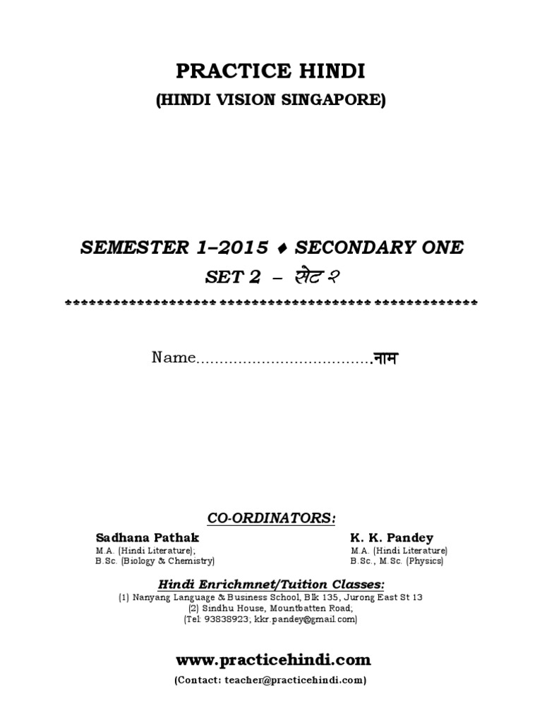 Sec 1-Sem 1-Set 2 PDF | PDF | Languages Of India Sec 1-Sem 1-Set 2 PDF | PDF | Languages Of India