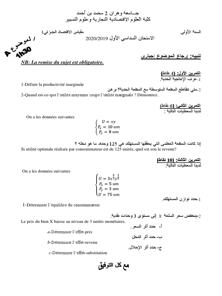 Micro Examen S1 2019-2020 | PDF