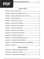 ΑΟΘ ΕΡΩΤΗΣΕΙΣ ΑΣΚΗΣΕΙΣ 2014 | PDF