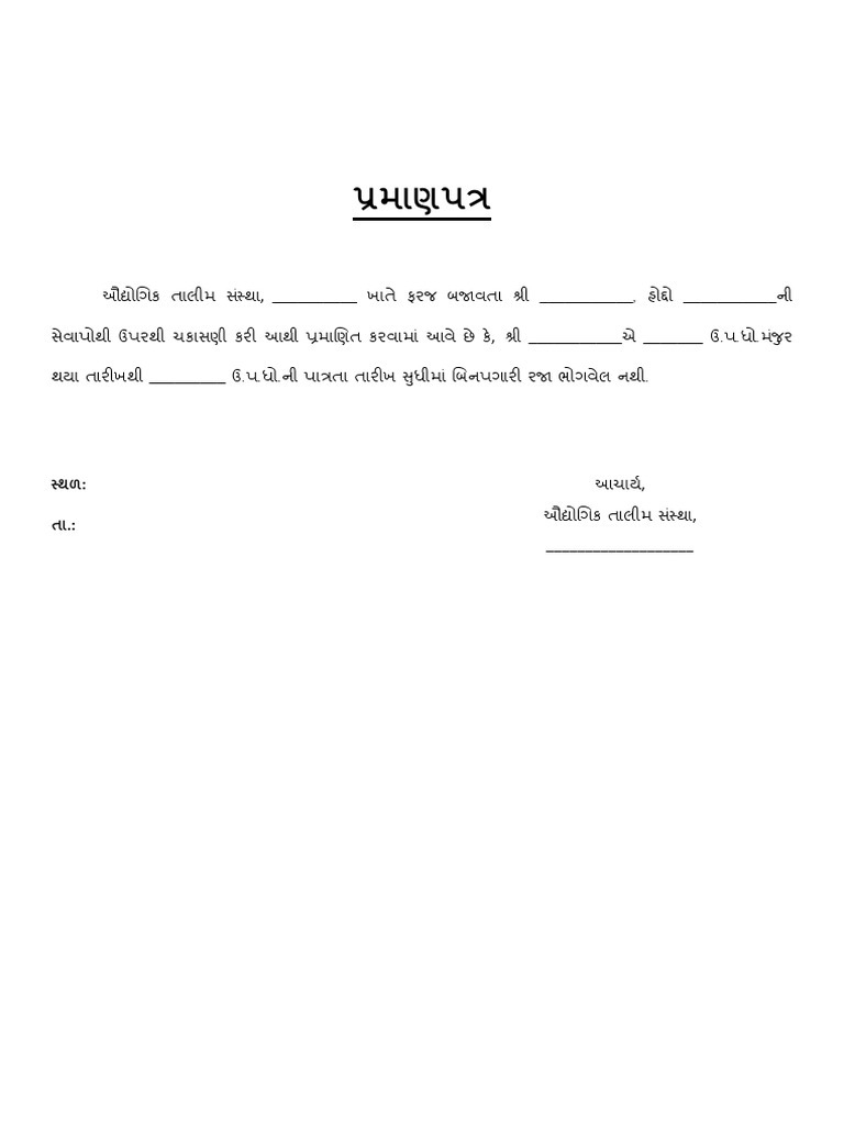 6.LWP Certificate | PDF