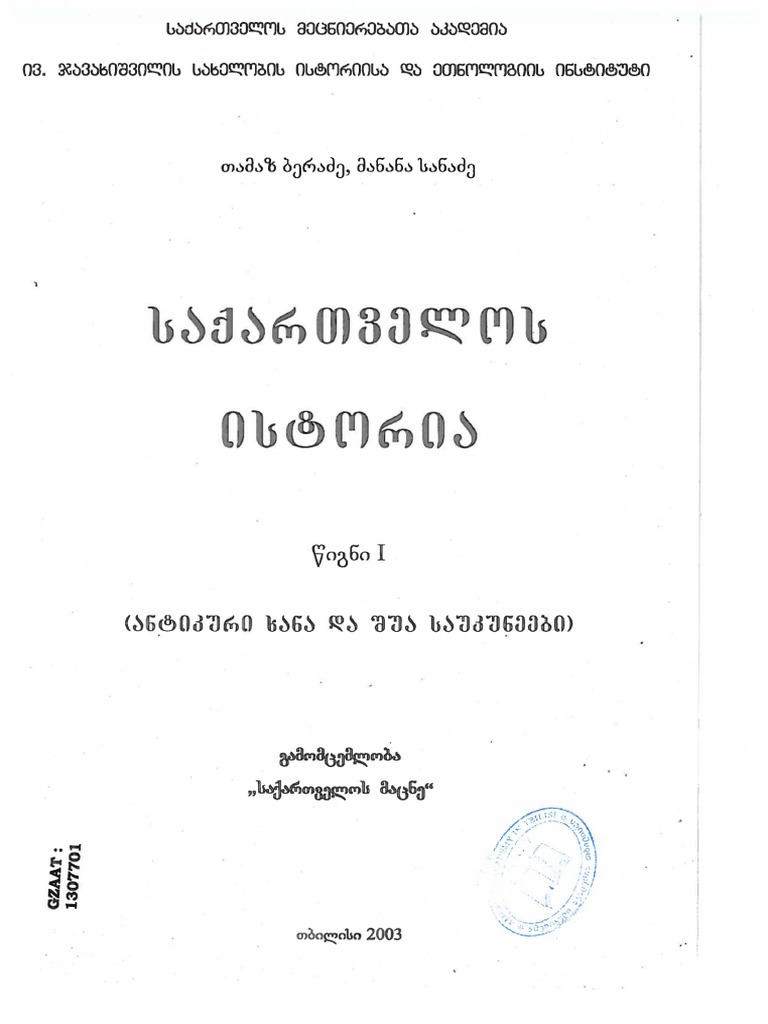 Saqartvelos Istoria - Beraze, Sanaze PDF | PDF
