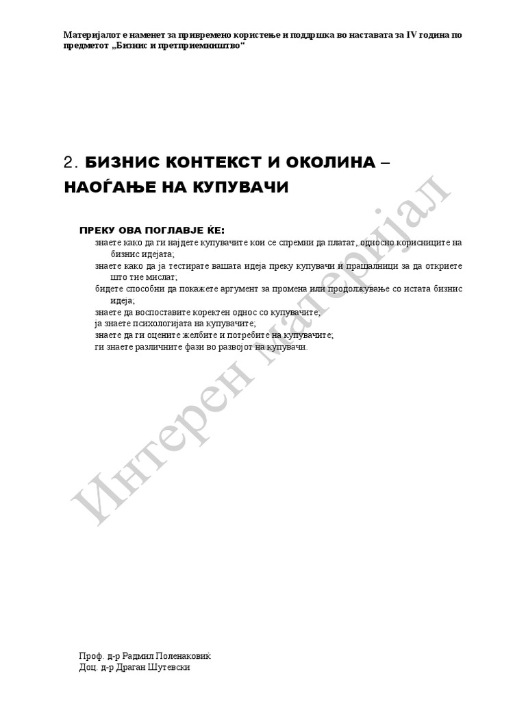 Interen Materijal II Tema | PDF