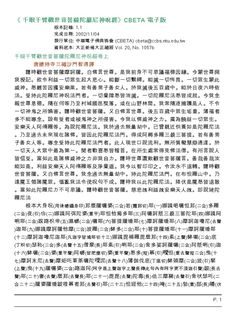 千眼千臂觀世音菩薩陀羅尼神呪經》CBETA 電子版 PDF | PDF