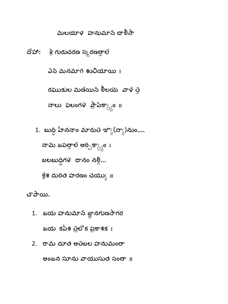 Malayalam Hanuman Chalisa Telugulo | PDF