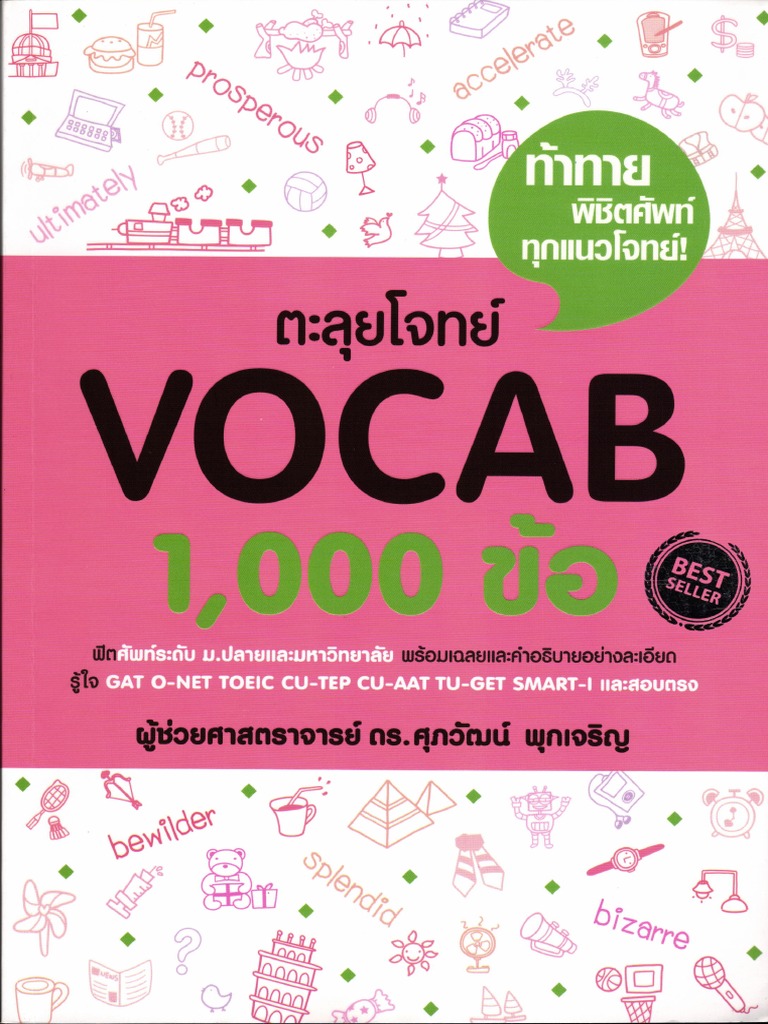 ตะลุยโจทย์ VOCAB 1000 ข้อ PDF | PDF