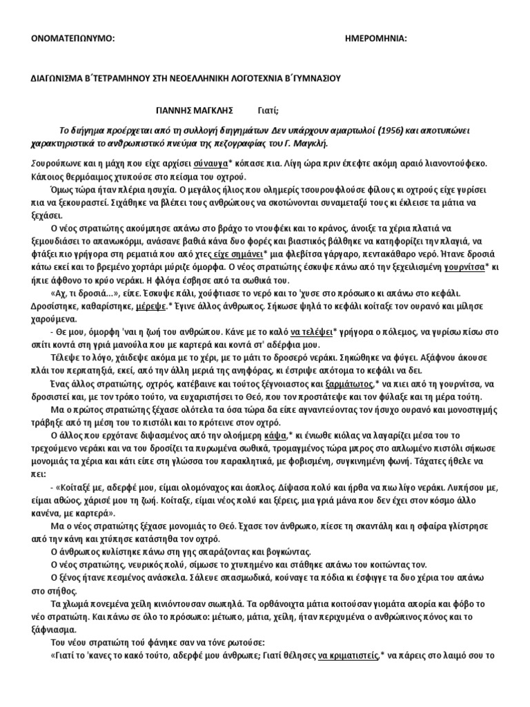ΓΙΑΤΙ | PDF