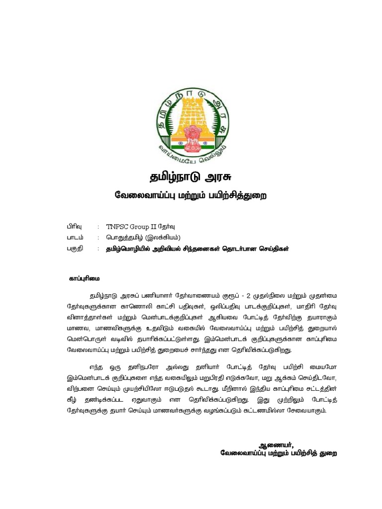 TNPSC Group II Tamil Study Guide | PDF